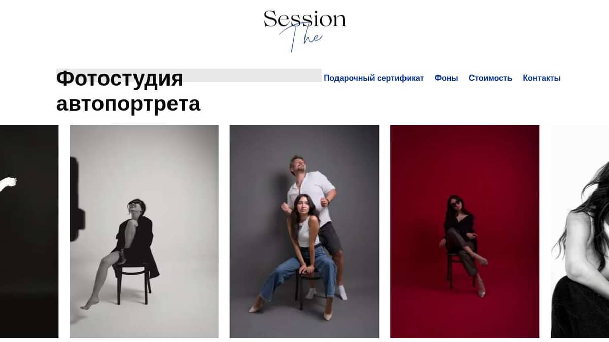 Студия автопортрета The Session