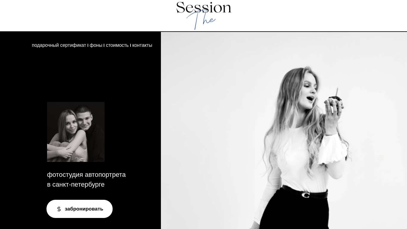Фотостудия The Session Автопортрет